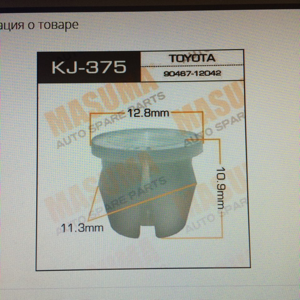 KJ375 Клипса пластиковая MASUMA | Запчасти на DRIVE2
