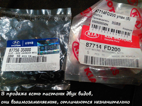 87714FD200 Фиксатор внешней панели двери KIA HYUNDAI | Запчасти на DRIVE2