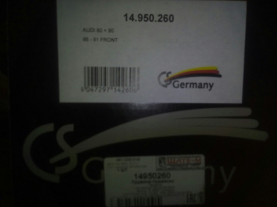 14950260 Пружина подвески передн AUDI: 80 86-91, 90 87-91, COUPE 88-96 ...