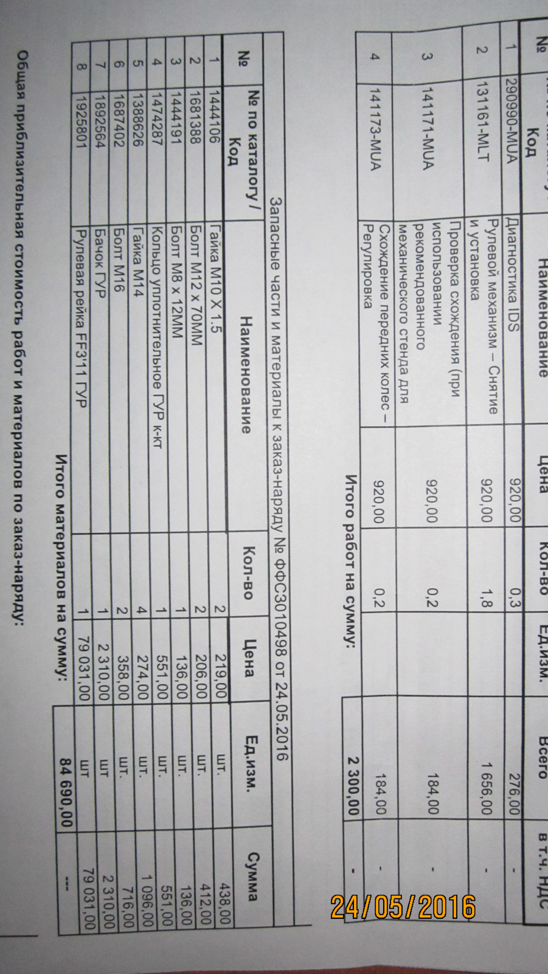 рулевая рейка, замена по гарантии))) — Ford Focus Hatchback III, 1,6 л ...