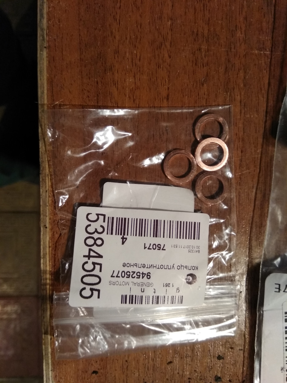 94525077 ШАЙБА, ДИАМ.8ММ GM | Запчасти на DRIVE2