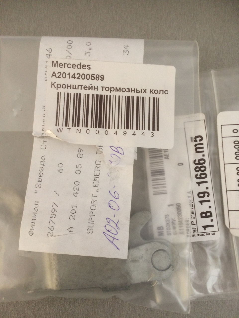 A2014200589 Скоба механизма тормозного Mercedes | Запчасти на DRIVE2