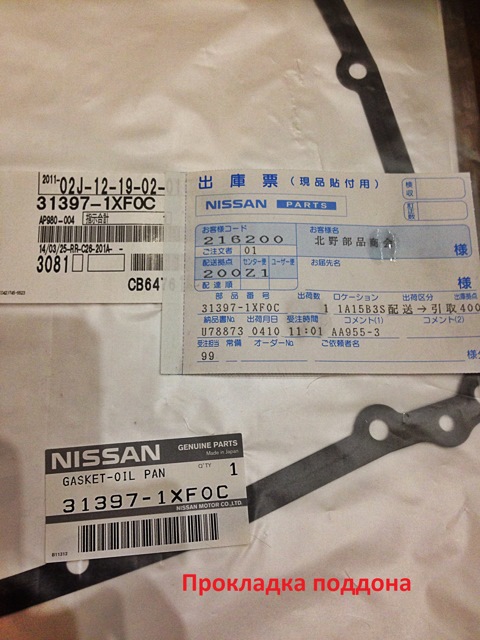 313971XF0C Прокладка поддона коробки передач NISSAN INFINITI | Запчасти ...