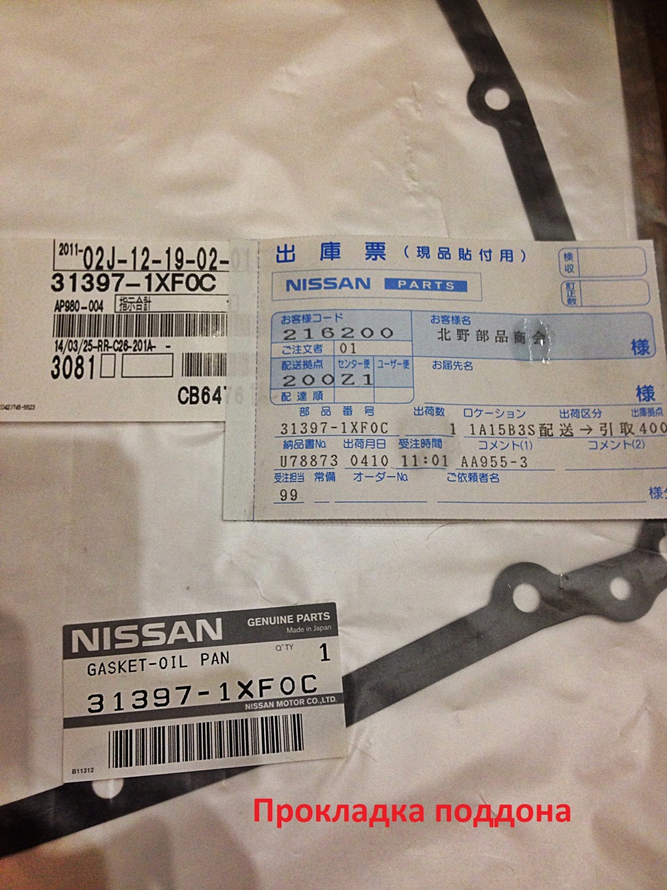 313971XF0C Прокладка поддона коробки передач NISSAN INFINITI | Запчасти ...