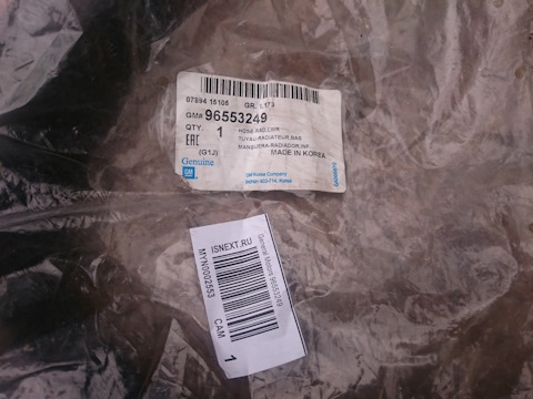 96553249 Патрубок радиатора нижний М/T GM | Запчасти на DRIVE2