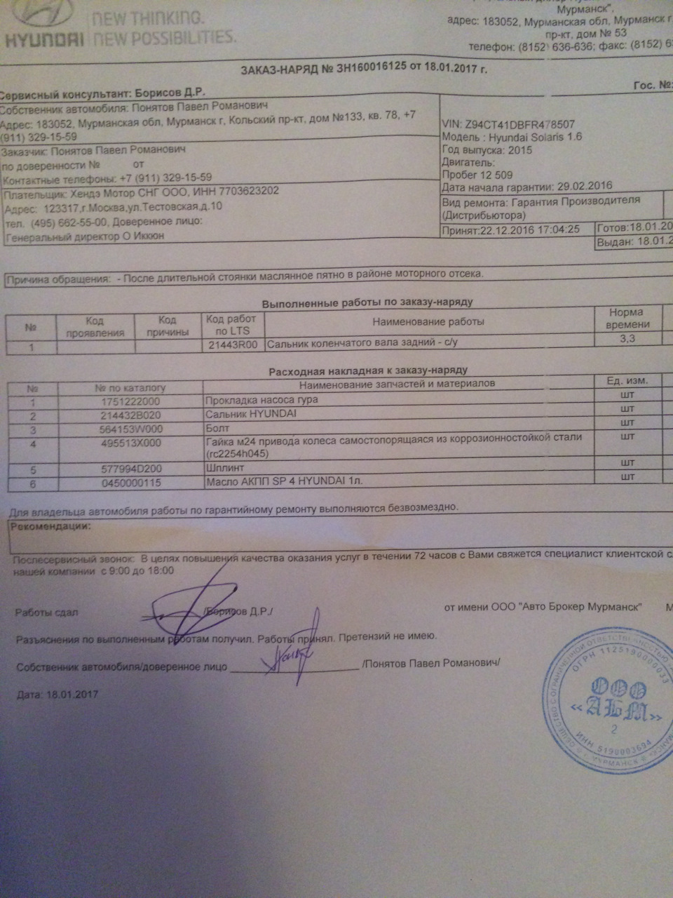 1751222000 Уплотнительное кольцо механизма передач KIA HYUNDAI ...