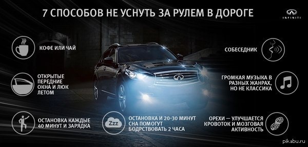 7 способов не уснуть за рулем! — DRIVE2