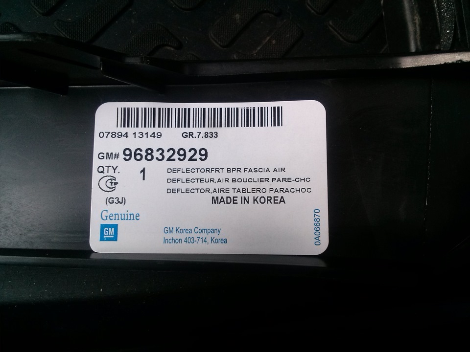 96832929 Спойлер переднего бампера / Chevrolet Cruze 10~ GM | Запчасти ...