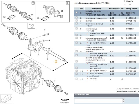 30735440 колпак Volvo | Запчасти на DRIVE2