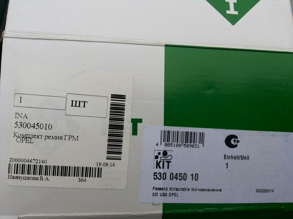 530045010 Комплект ремня ГРМ INA | Запчасти на DRIVE2