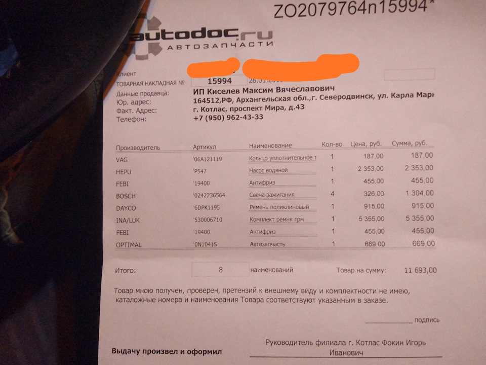 Замена ГРМ+ свечи — Skoda Octavia A4 Mk1, 1,8 л, 2008 года | плановое ...