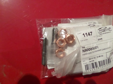 N90085001 Гайка самоконтр. (M8) VAG | Запчасти на DRIVE2