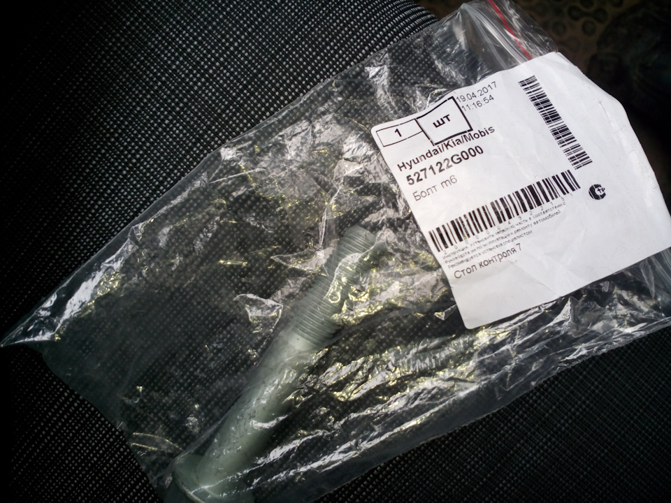 527122G000 БОЛТ М10 KIA HYUNDAI | Запчасти на DRIVE2