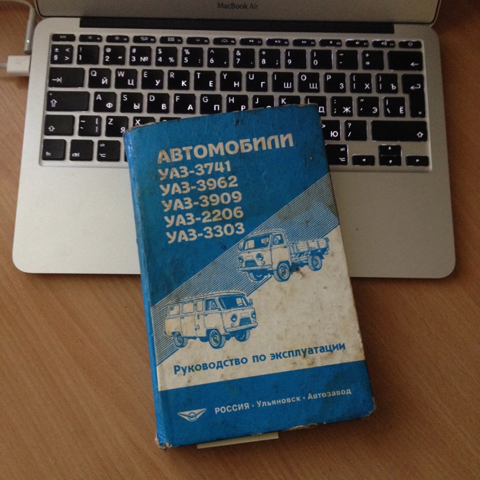 книга — УАЗ 3909, 1997 года | своими руками | DRIVE2