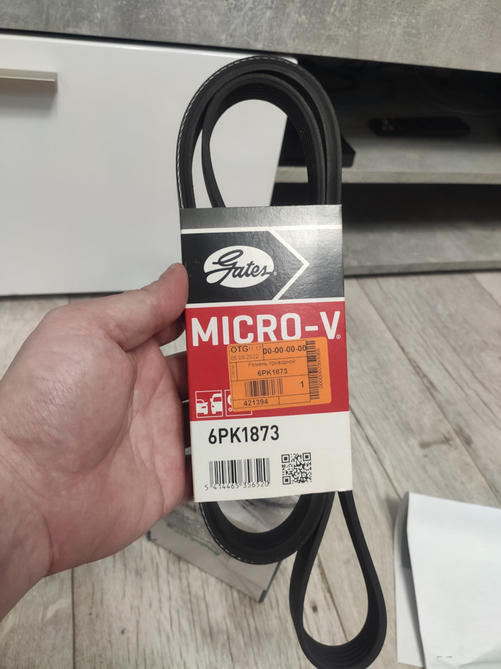 6PK1873 Ремень GATES | Запчасти на DRIVE2