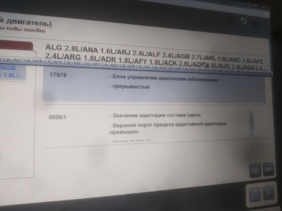 Ошибка 00561 — Сообщество «Audi A4 B5» на DRIVE2