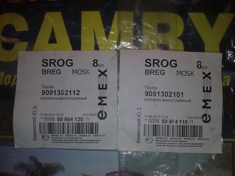 9091302101 Колпачок маслосъемный OEM TOYOTA LEXUS | Запчасти на DRIVE2