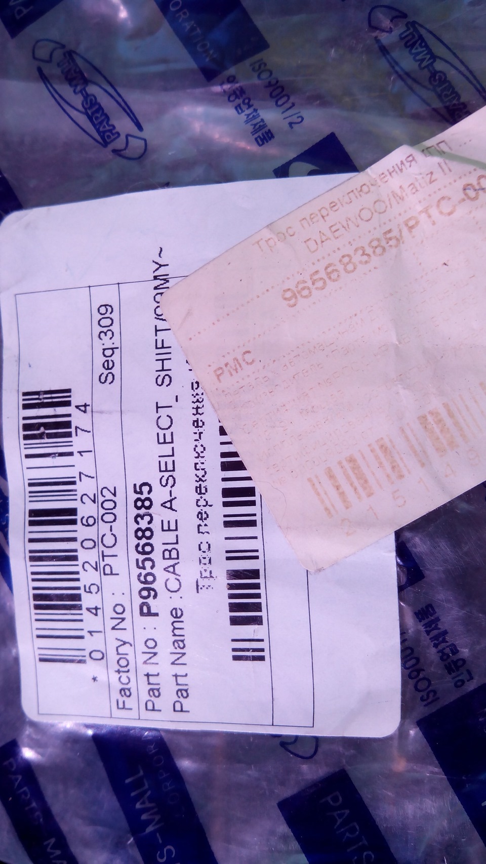 96568385 Трос КПП GM | Запчасти на DRIVE2