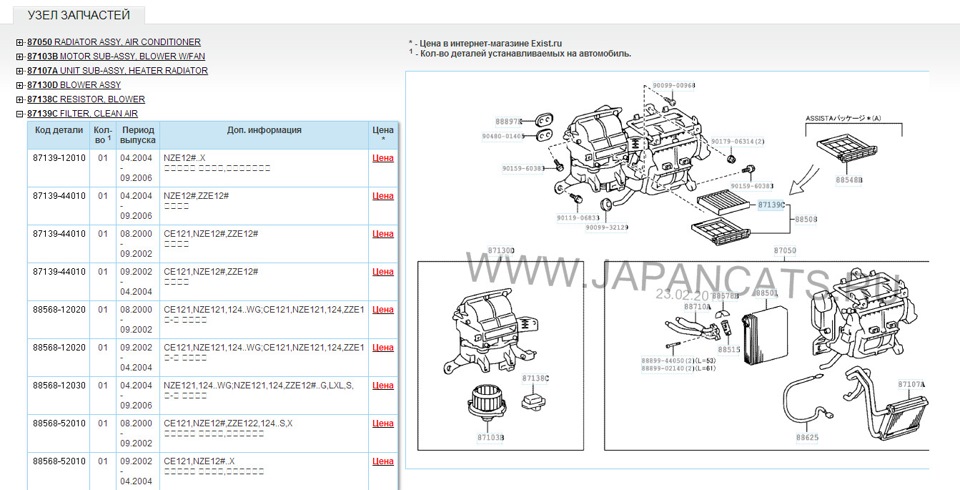 8713944010 Фильтр салонный TOYOTA LEXUS | Запчасти на DRIVE2