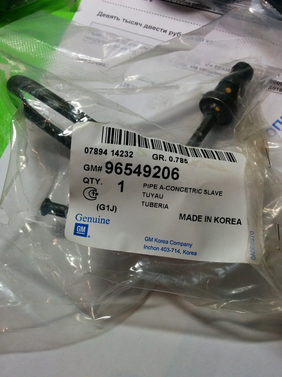 96549206 Трубка цилиндра сцепления GM | Запчасти на DRIVE2