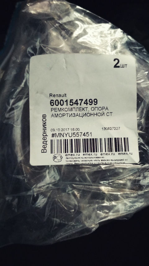 6001547499 Крепление переднего амортизато RENAULT | Запчасти на DRIVE2