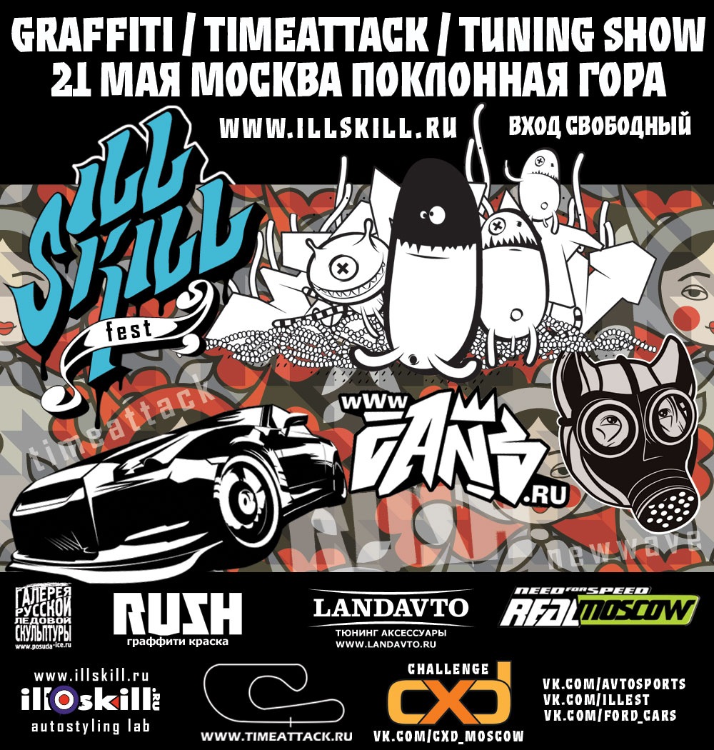 21 мая Time Attack | Тюнинг Шоу | Граффити — Москва, Поклонная гора — ILLSKILL на DRIVE2