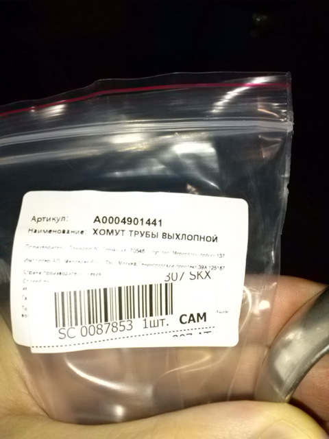 A0004901441 Хомут трубы выхлопной Mercedes | Запчасти на DRIVE2