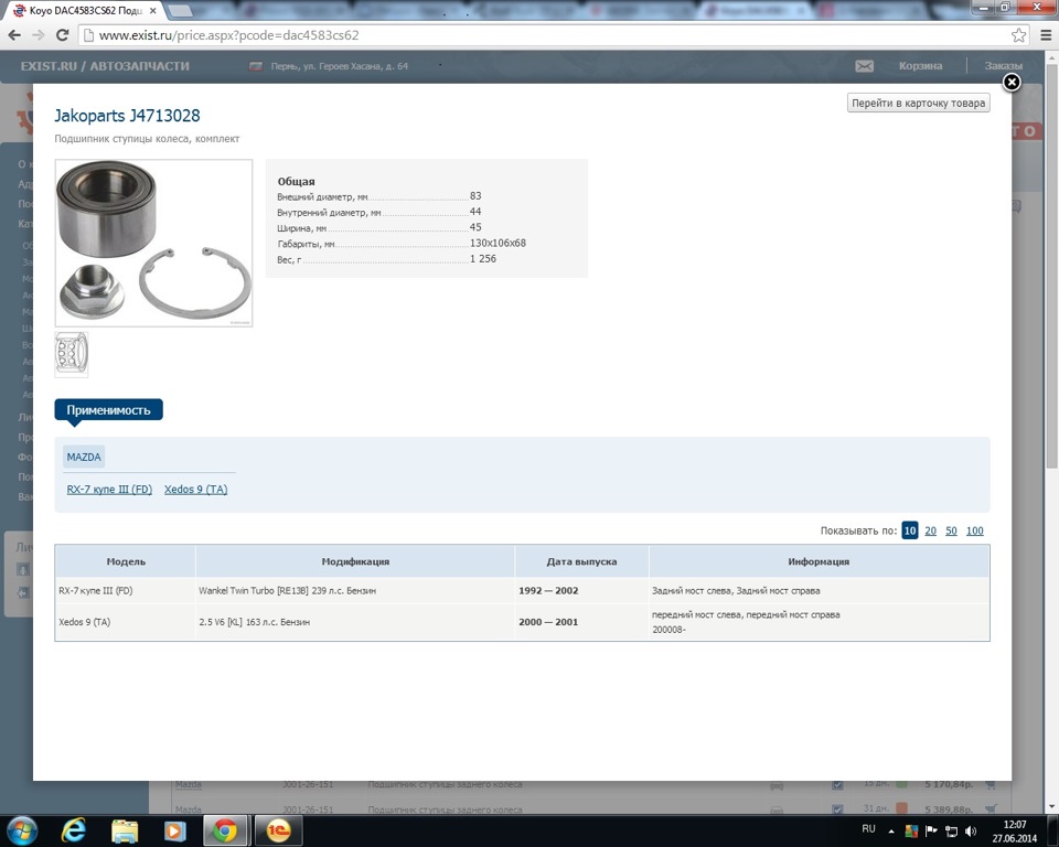 Задние ступичные подшипники. — Mazda Cosmo IV, 2 л, 1990 года ...