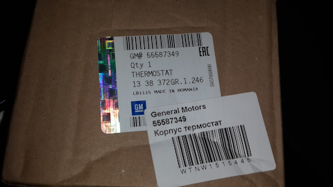 55587349 Термостат GM | Запчасти на DRIVE2
