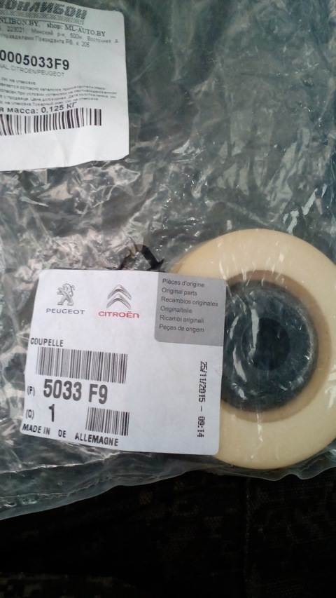 5033F9 Чашка Амортизатора Peugeot Citroen | Запчасти на DRIVE2
