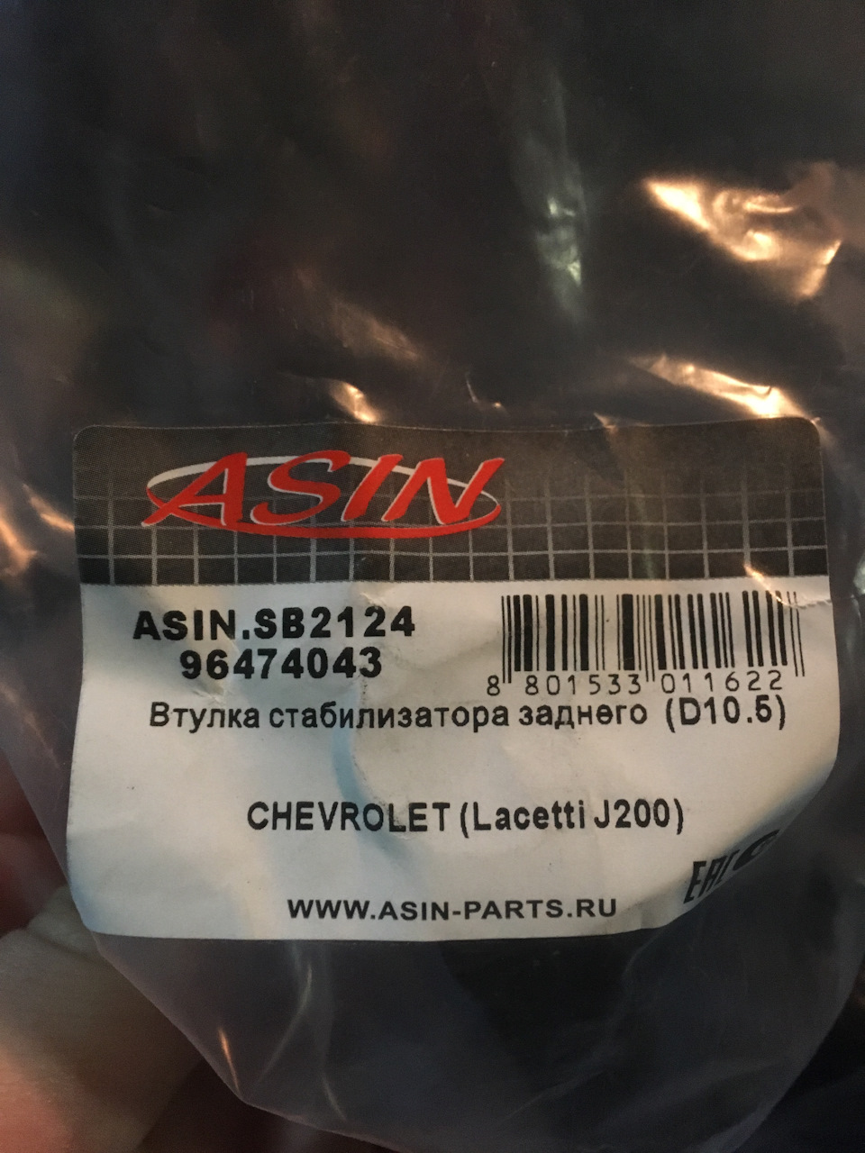 96474043 Втулка стабилизатора GM | Запчасти на DRIVE2