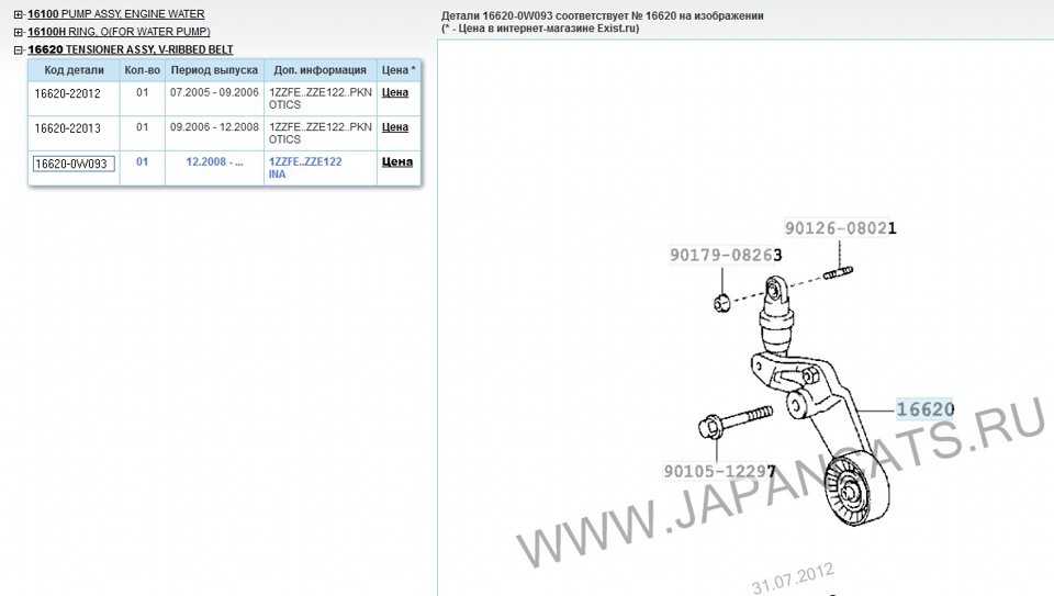 166200W093 Натяжитель ремня TOYOTA LEXUS | Запчасти на DRIVE2