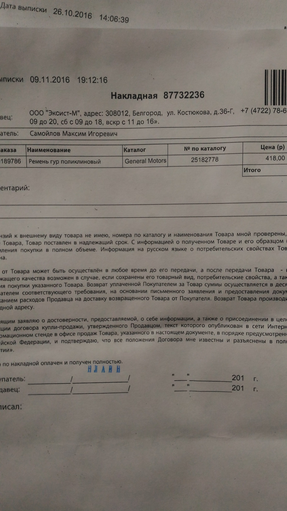 25182778 Приводной ремень компрессора кондиционера 110 см GM | Запчасти ...