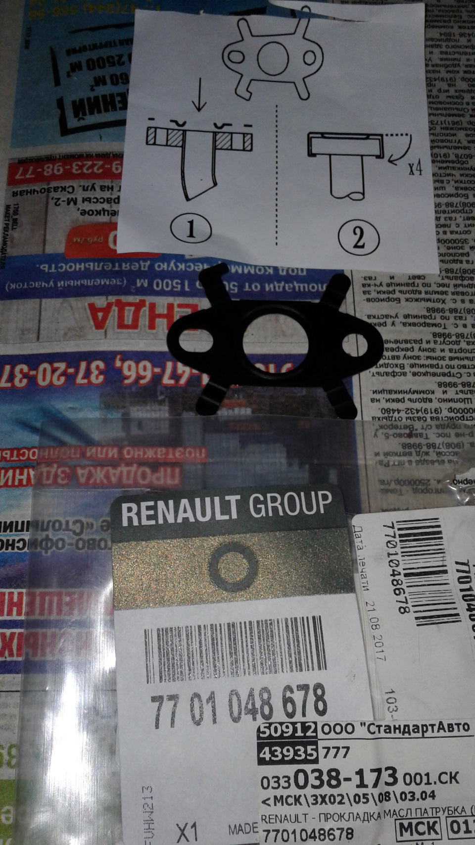 7701048678 Прокладка масл патрубка (мет) RENAULT | Запчасти на DRIVE2