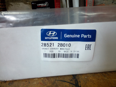 285212B010 ПРОКЛАДКА ВЫПУСКНОГО КОЛЛЕКТОРА KIA HYUNDAI | Запчасти на DRIVE2