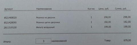 8521428090 Резинка щётки стеклоочистителя правого TOYOTA LEXUS ...