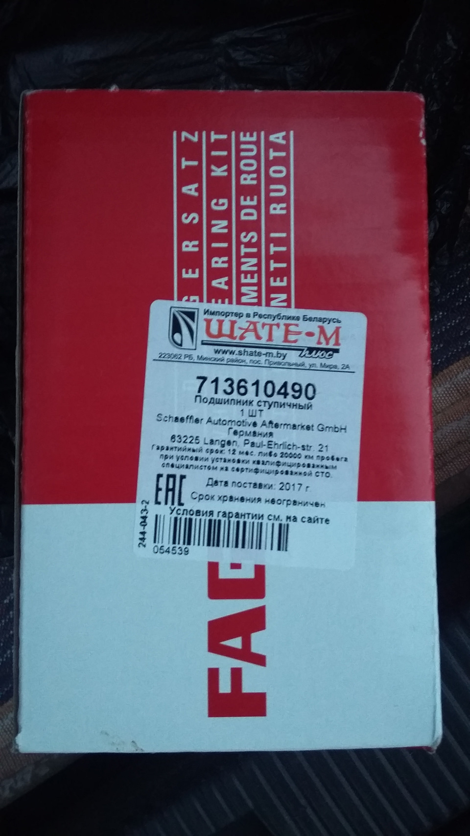 713610490 Комплект подшипника колеса FAG | Запчасти на DRIVE2