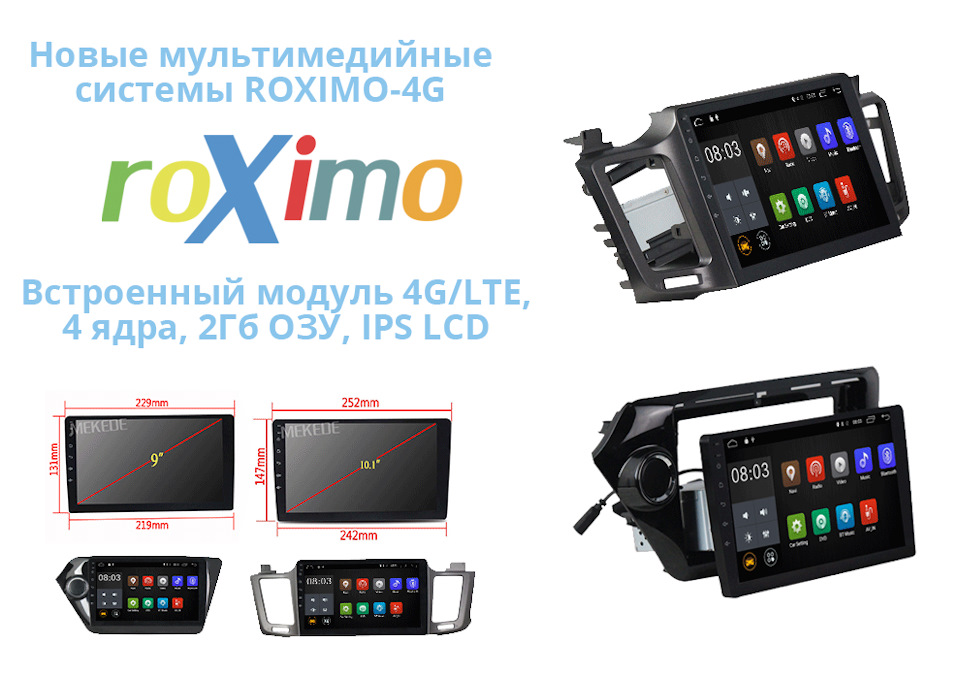 Новая линейка штатных магнитол на базе ОС Андроид 6 от ROXIMO! — UP Tuning на DRIVE2