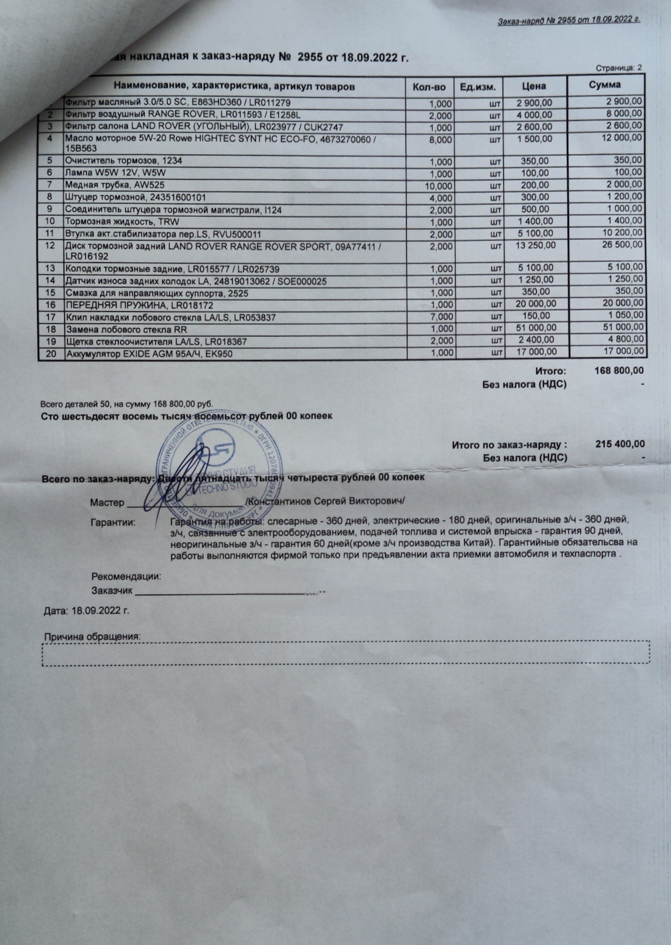 LR015577 Комплект тормозных накладок Jaguar Land Rover | Запчасти на DRIVE2