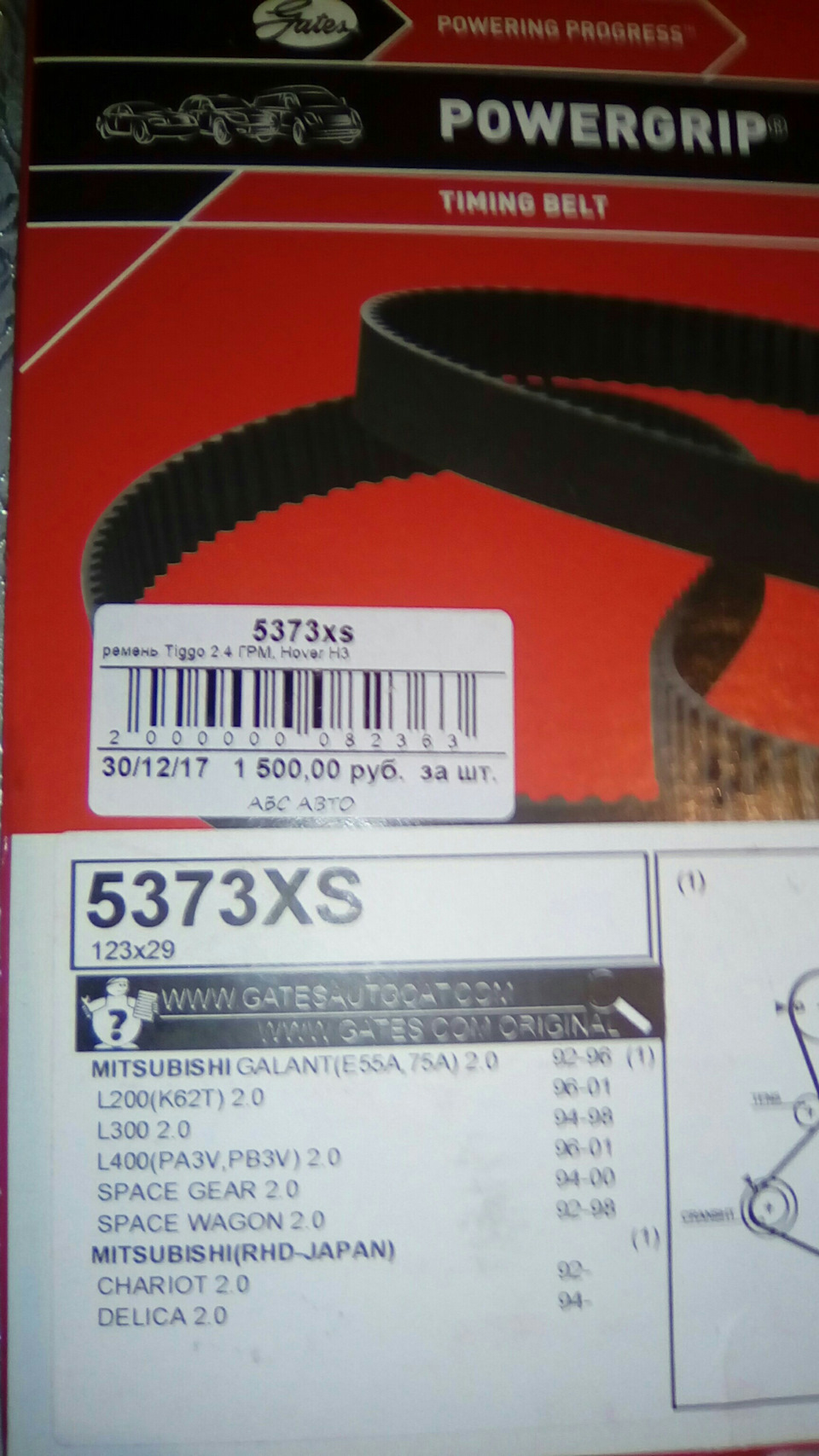 5373XS Ремень ГРМ GATES | Запчасти на DRIVE2