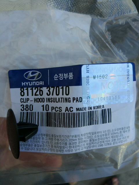 8112637010 Клипса утеплителя капота KIA HYUNDAI | Запчасти на DRIVE2