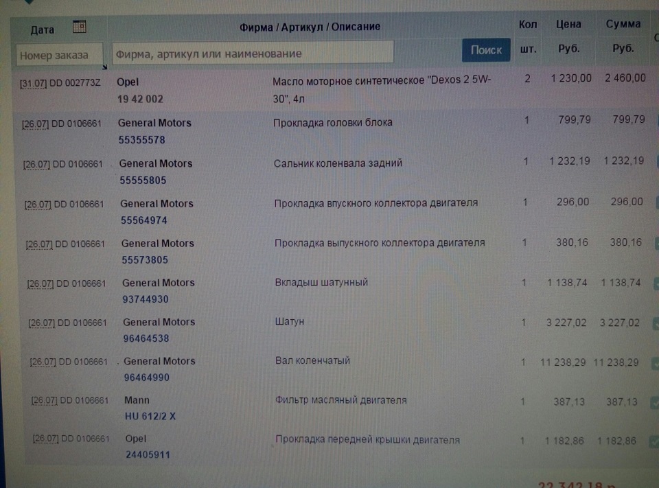 55564974 Уплотнитель впускного коллектора GM | Запчасти на DRIVE2