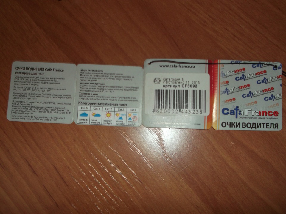CF3092 Очки поляризационные Cafa France CAFA FRANCE | Запчасти на DRIVE2