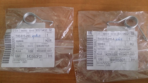 7H0615295A Пружина левая суппорта тормозного VAG | Запчасти на DRIVE2