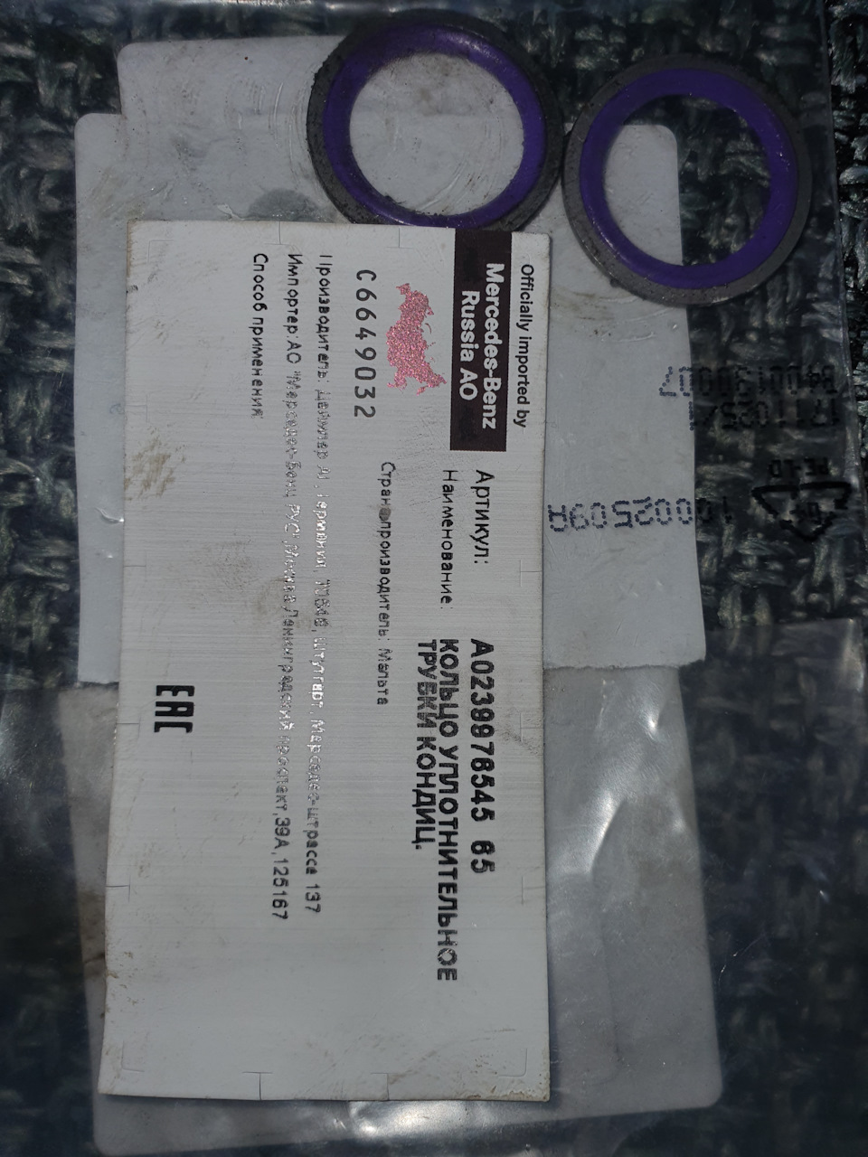 A0239976545 Прокладка испарителя кондиционера MERCEDES | Запчасти на DRIVE2