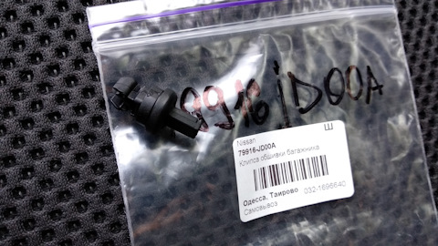 79916JD00A Клипса NISSAN INFINITI | Запчасти на DRIVE2