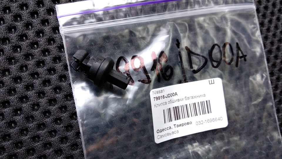 79916JD00A Клипса NISSAN INFINITI | Запчасти на DRIVE2