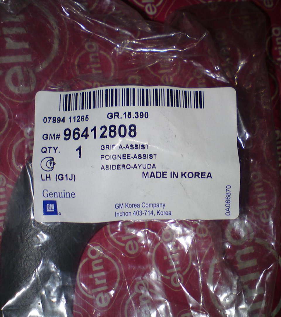 96412808 ВСПОМОГАТЕЛЬНАЯ РУЧКА САЛОНА GM | Запчасти на DRIVE2