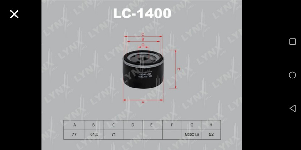 LC1400 Фильтр масляный LYNXauto | Запчасти на DRIVE2