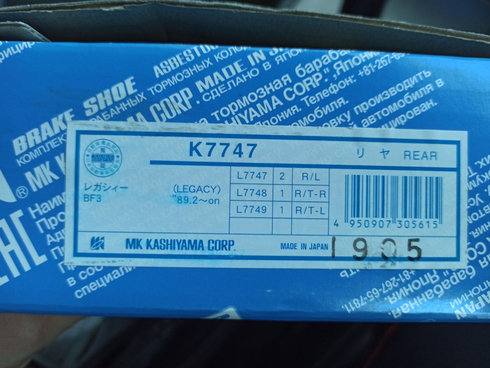 K7747 КОМПЛЕКТ ТОРМОЗНЫХ КОЛОДОК KASHIYAMA | Запчасти на DRIVE2